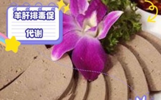 羊肝什么人不能吃_羊肝禁忌人群有哪些