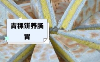 青稞饼怎么做_青稞饼的做法大全图解