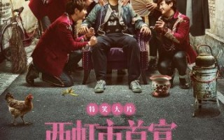 西虹市首富下载_西虹市首富高清资源在哪看