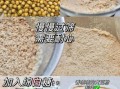 黄豆粉怎么做_家庭自制黄豆粉步骤