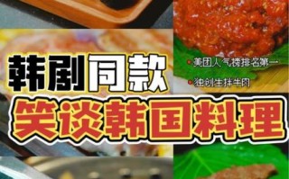 韩国料理店哪家好_正宗韩式烤肉怎么选