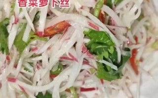 萝卜丝怎么炒好吃_家常萝卜丝做法步骤
