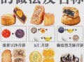 月饼怎么做_家庭自制月饼详细步骤