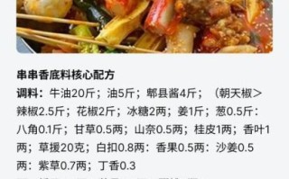 串串香怎么做_家庭版底料配方