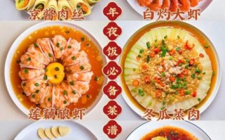 年夜饭菜单家常_怎么做简单又好吃