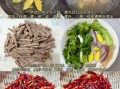 麻辣牛肉干怎么做_正宗川味配料比例