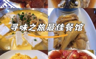 上海本帮菜哪里好吃_人均百元性价比餐厅