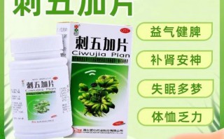 刺五加片禁忌人群_什么人不能吃刺五加片