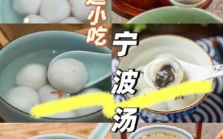 宁波汤圆哪里最正宗_宁波汤圆做法