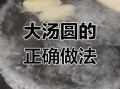 速冻汤圆怎么蒸着吃_蒸汤圆需要多长时间