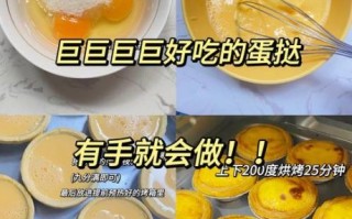 蛋挞怎么做最简单_新手零失败做法
