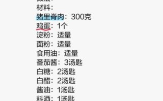 糖醋里脊怎么做才外酥里嫩_糖醋里脊需要哪些配料