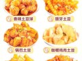 土豆怎么做好吃_超简单100种做法