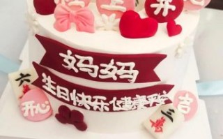 母亲生日蛋糕图片大全_送妈妈什么款式好
