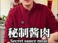 肉酱的家常做法_肉酱怎么做好吃