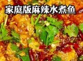 麻辣火锅鱼怎么做_家庭版详细步骤