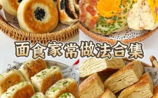 简单早餐面食怎么做_100种做法大全