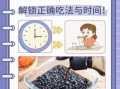 醋泡黑豆的正确吃法_一天吃多少粒