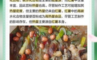 红薯凉粉的热量是多少_减肥能吃吗