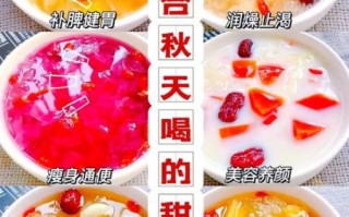 秋季养生甜汤煲什么好_秋季甜汤怎么煲最润肺