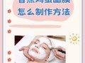鸡蛋面膜怎么用_鸡蛋面膜的正确使用方法