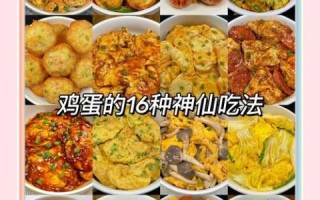 鸡蛋小吃100种做法_鸡蛋能做什么小吃