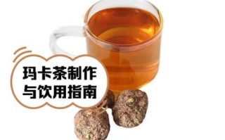 玛卡泡水喝的方法_玛卡泡水一次放多少