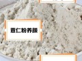 薏米粉可以天天喝吗_长期喝薏米粉的副作用