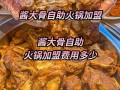 酱大骨自助火锅加盟多少钱_加盟条件有哪些