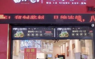 麻辣香锅连锁加盟多少钱_加盟条件有哪些