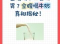 什么时候喝纯牛奶最好_空腹能喝纯牛奶吗