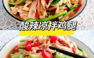 辣鸡腿怎么做_辣鸡腿腌制多久入味