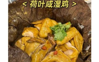 荷叶鸡怎么做好吃_荷叶鸡最正宗的做法