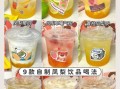 水果饮料怎么做_哪些水果适合做饮料