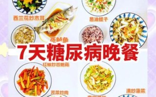 降糖晚餐吃什么好_100种低糖菜谱推荐