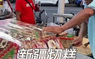 切糕16万天价事件_真相是什么