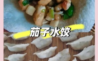 茄子馅儿饺子怎么做好吃_茄子饺子馅调法
