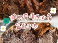 牛腱子肉怎么做好吃_牛腱子肉的做法步骤