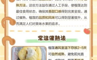 榴莲开了一半发现没熟怎么办_如何补救