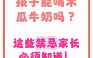 木瓜牛奶的禁忌_哪些人不能喝