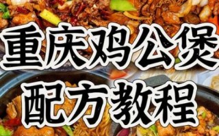 重庆烧鸡公火锅怎么做_正宗配方揭秘