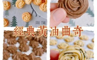 曲奇黄油打发和不打发有什么区别_曲奇口感差异