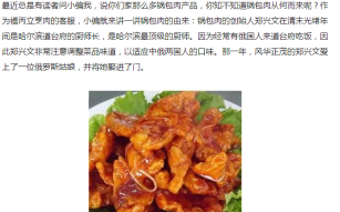 锅包肉的起源_锅包肉是谁发明的