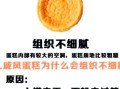 蛋糕坯子怎么做_蛋糕胚失败原因
