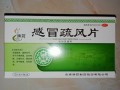 风寒感冒症状表现_风寒感冒吃什么药