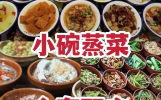 湖南小碗蒸菜菜谱大全_怎么做才够味