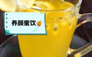 百香果蜂蜜柠檬茶怎么做_百香果蜂蜜柠檬茶的功效与禁忌