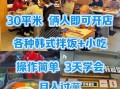 韩式小吃加盟哪家好_韩式小吃加盟排行榜