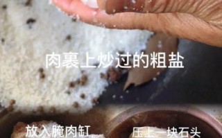 10斤肉腌肉用多少盐_家庭腌肉盐比例