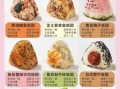 日式饭团怎么保存_日式饭团有哪些口味